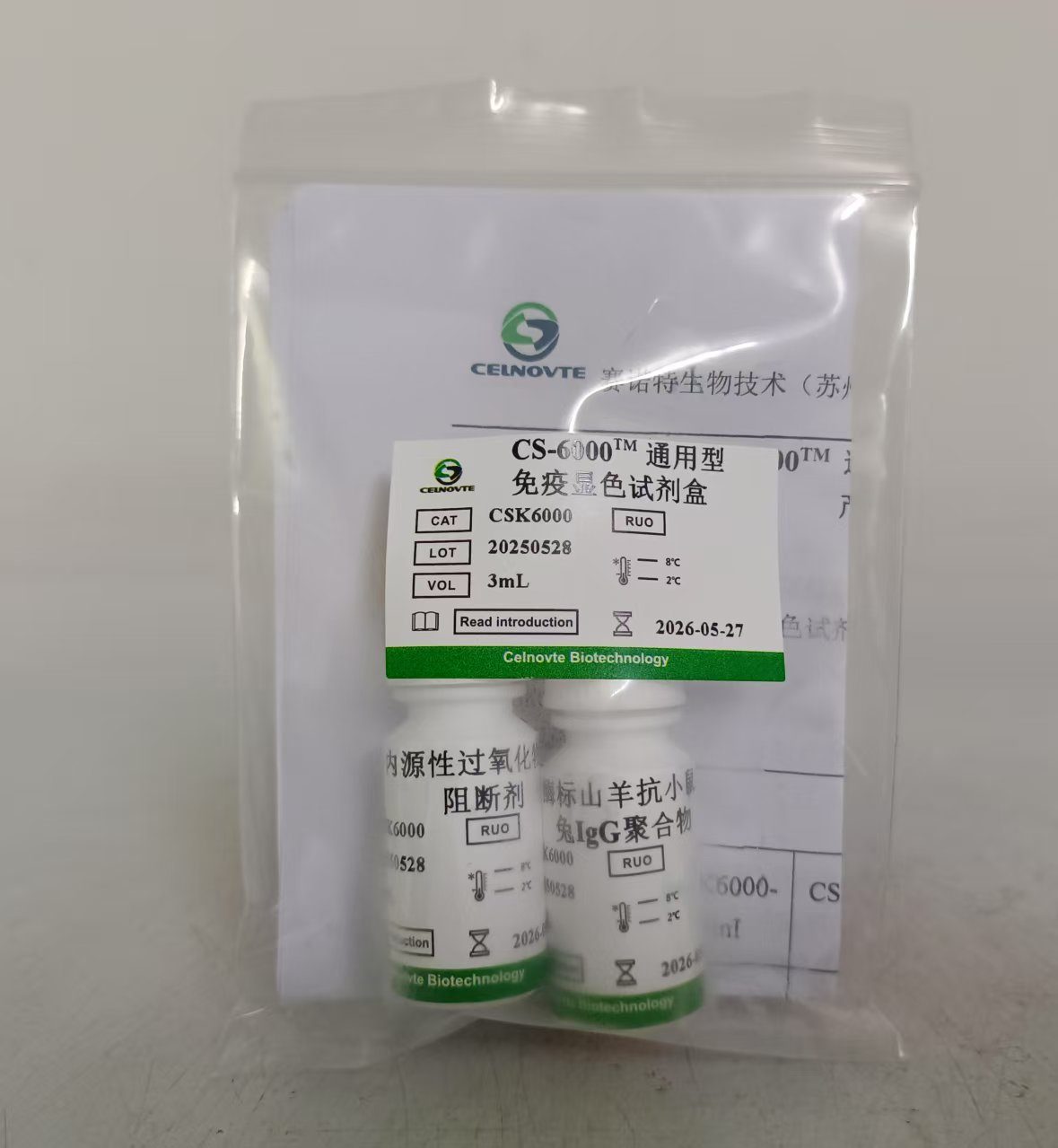 CS-6000通用型免疫显色试剂盒CSK6000-CS6000两步法免疫显色系统